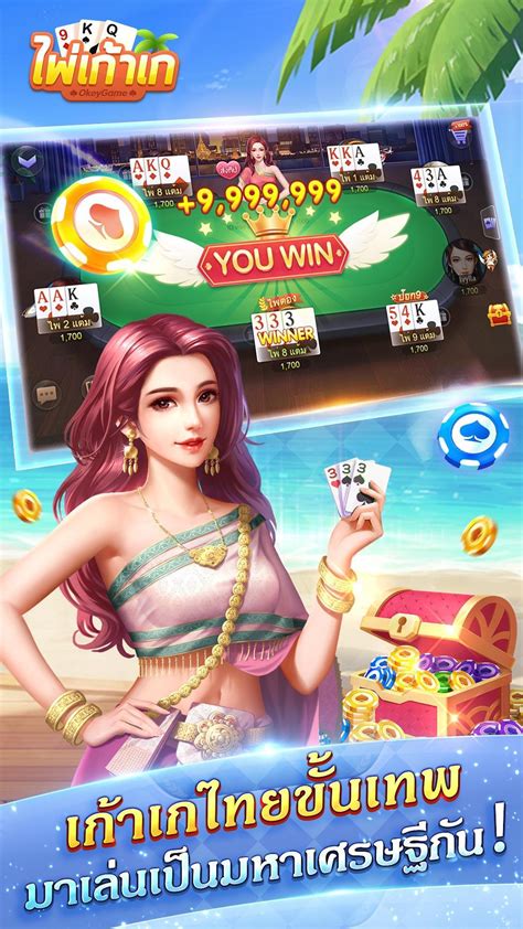 เก้าเก ดัมมี่ Dummy ไพ่แคง ป๊อกเด้ง Apk For Android Download