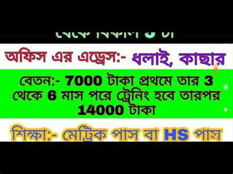 Silchar Private Company Job 2023 Silchar Private Job Barak Valley