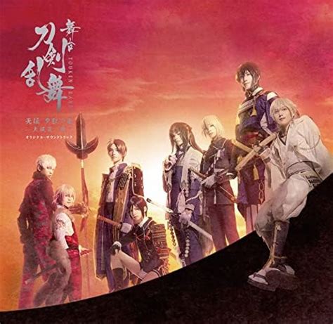 Jp 【jp限定】舞台『刀剣乱舞』无伝 夕紅の士 大坂夏の陣 オリジナル・サウンドトラック