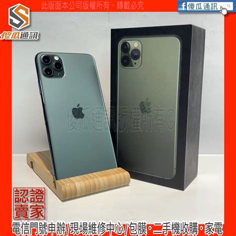 【傻瓜通訊】嚴選二手機 Apple Iphone 11 Pro Max ｜65吋｜64g｜外觀漂亮｜綠｜2673 蝦皮購物