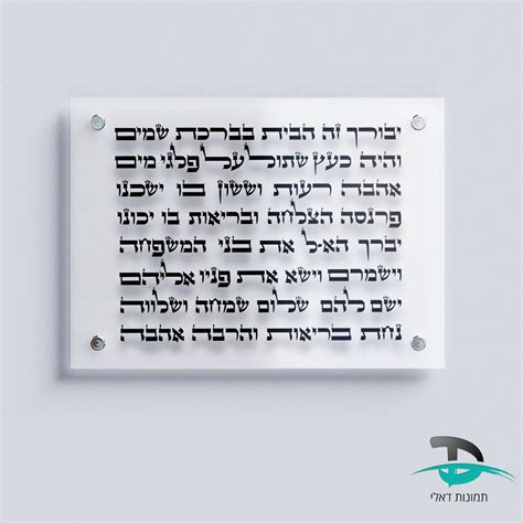 ברכת הבית תמונה זכוכית רקע שקוף תמונה קנבס רקע לבן תמונות דאלי גלריה לעיצוב הבית