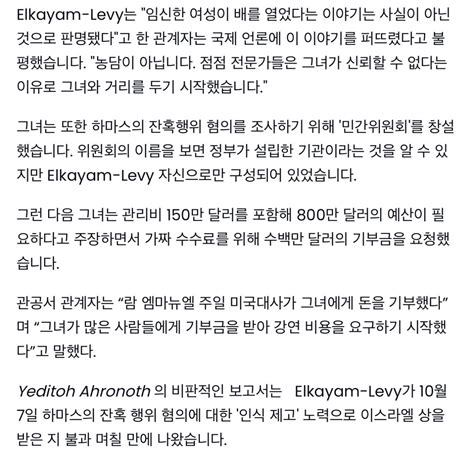 이스라엘 언론 하마스 성폭행 배후 여성 변호사 사기로 폭로 유머움짤이슈 에펨코리아