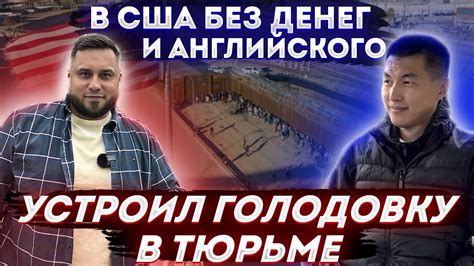 В США без денег и английского | Автостоп по США | Голодовка в ...