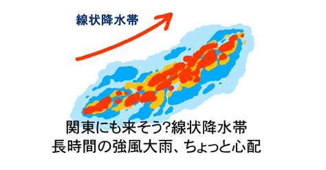 関東にも来そう？線状降水帯 長時間の強風大雨、ちょっと心配