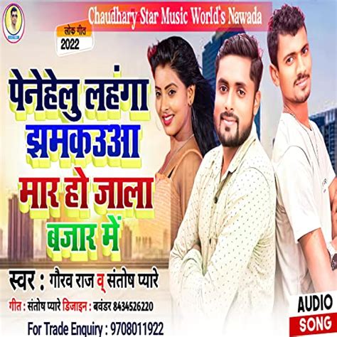 Play Jab Pahnelu Lahanga Jhamkaua Maar Ho Jala Bazar Me Bhojpuri By