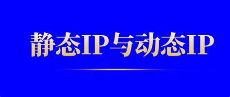 海外静态HTTP代理与动态HTTP代理有什么不同 新手教程