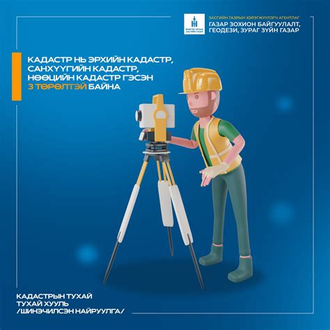 Монголын Кадастрын Холбоо