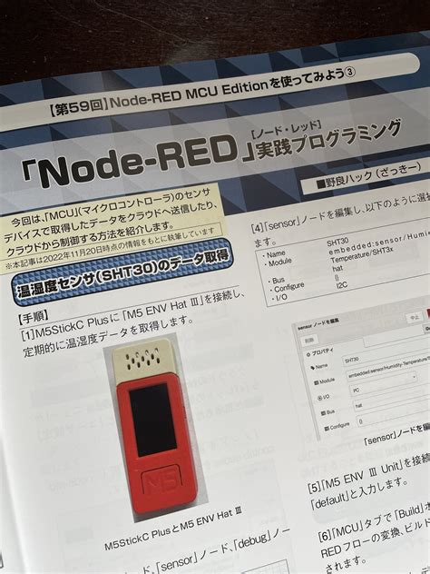 Node Red Mcu Edition Mentioned In Print In Japan · Phoddie Node Red