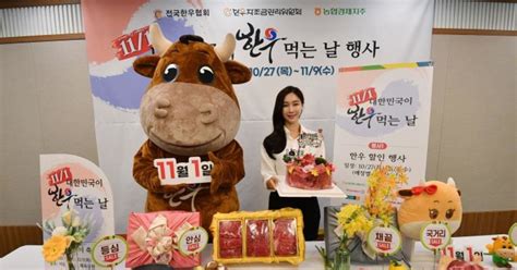 11월 1일은 한우데이