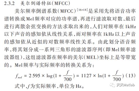 说话人识别基于MFCC特征和GMM实现说话人识别系统含Matlab源码 基于mfcc和神经网络特征的说话人识别代码 CSDN博客