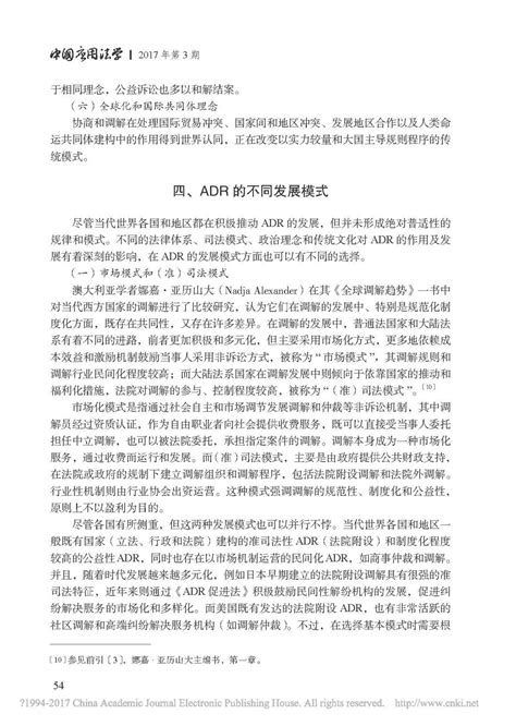 范 愉：当代世界多元化纠纷解决机制的发展与启示域外视窗民间法与法律方法网