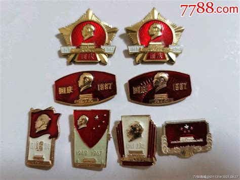 小像章国庆8枚像章徽章东弘轩古玩店【7788收藏收藏热线】