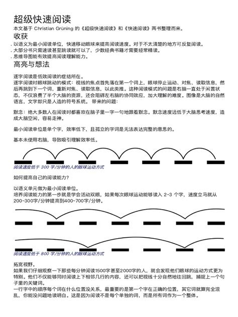 超级快速阅读 Pdf
