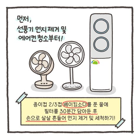 대리주부 에어컨 청소 언제 할지 고민되세요 바야흐로 4월은 가전 청소의 계절 🤣 대리주부의 화려한 가전청소 라인업을 확인해보세요 📢 대리주부에어컨청소 대리주부세탁기