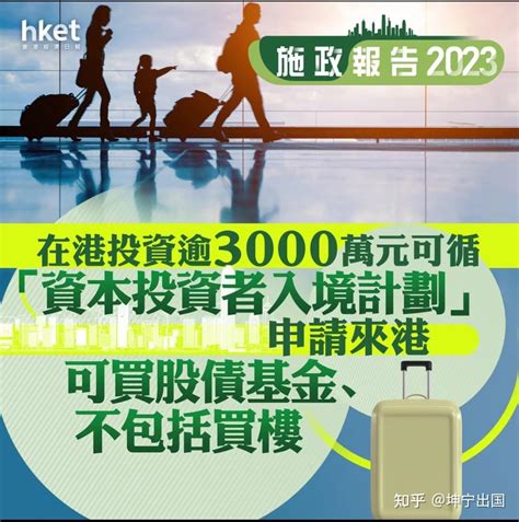香港投资移民，重启，门槛3000w！！！ 知乎
