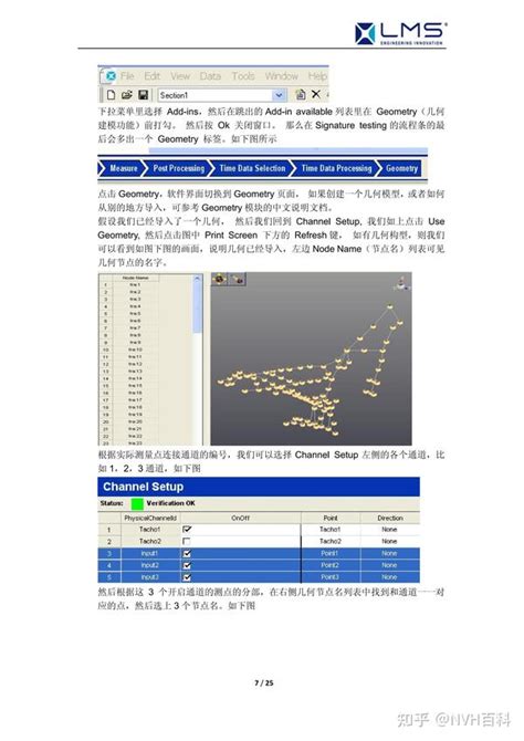 LMS Test Lab中文操作指南 LMS Signature信号特征测试分析 知乎