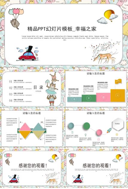 精品ppt 精品ppt模板下载 PPT家园
