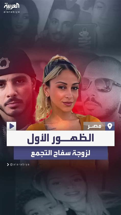 قناة العربية مصر تزوجته قبل 15 عامًا قصة حب جمعت عماد المصري ب