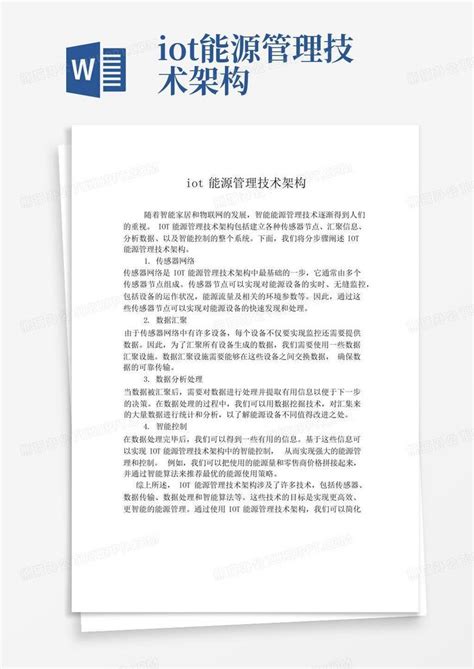 Iot能源管理技术架构 Word模板下载编号lxwdmzdv熊猫办公