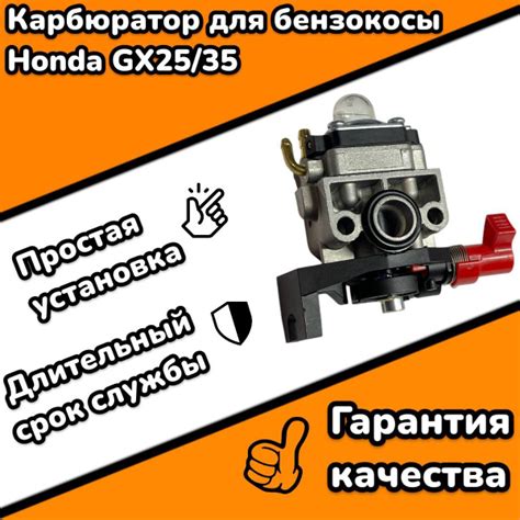 Характеристики Карбюратор для бензокосы Honda GX25/35 подробное ...