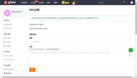 git基础学习之gitee的使用和设置ssh公钥 gitee设置开源还需要设置公钥吗 csdn博客