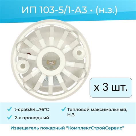 Извещатель пожарный тепловой максимальный ИП 103-5/1-А3 (64-76 град. н ...