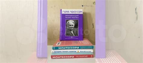 Книга «Впитывающий разум ребенка».... купить в Москве | Авито