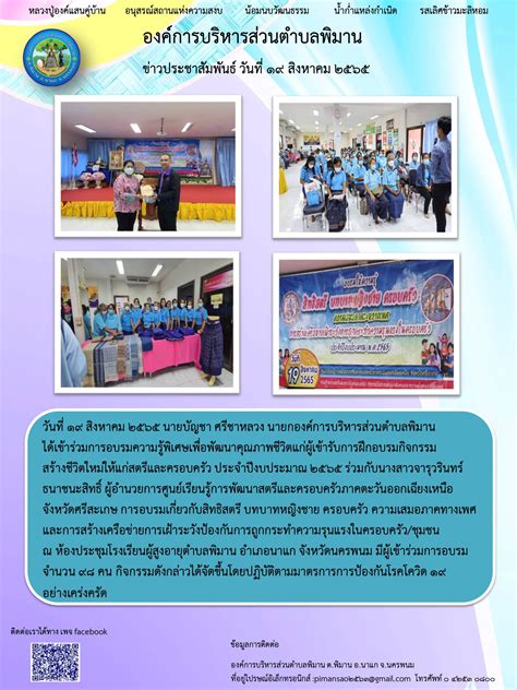 วันที่ ๑๙ สิงหาคม ๒๕๖๕ นายบัญชา ศรีชาหลวง นายกองค์การบริหารส่วนตำบล