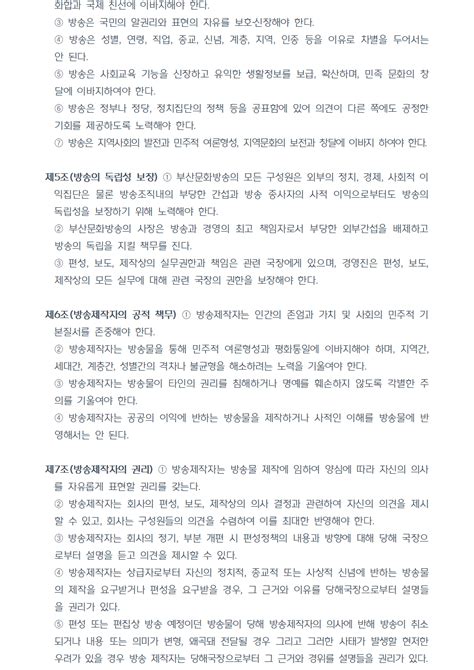 시청자와의 약속 부산mbc