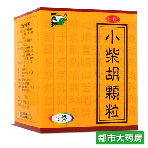 一欣和 小柴胡颗粒9袋 盒清热解毒感冒药预防禽流感发热呕吐 小轩窗
