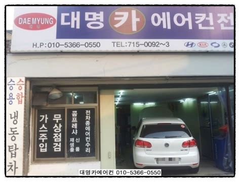 폭스바겐 골프6세대콤프레샤 압축불량에어컨 냉매가스 주입콘덴샤점검에바코어점검 네이버 블로그