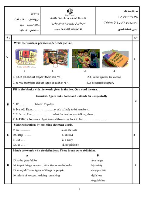 آزمون ترم اول انگلیسی 3 دوازدهم دبیرستان حضرت فاطمه الزهرا سورک دی 1398 گاما