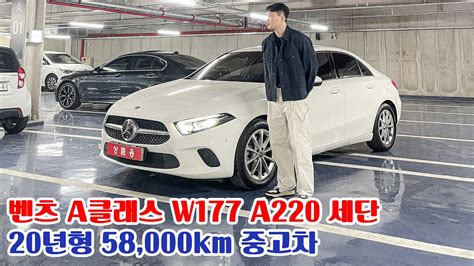 아반떼 가격의 시세보다 저렴한 벤츠 A클래스 A220 세단 중고차 Youtube