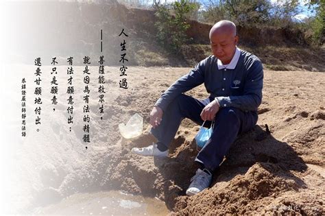 【靜思園地專刊】【靜思法語】宏願喜捨化大用 臺灣導報