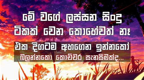 නිදහසේ අහන්න ලස්සන සිංදු එකතුවක් Best Sinhala Old Songs Collection