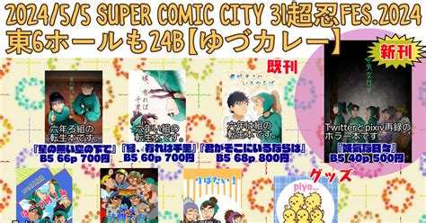忍たま 【超忍fes2024】お品書きandサンプル 柚香booth自家通販有りのイラスト Pixiv