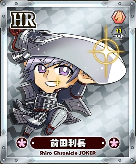 【hr】前田利長 しろくろジョーカー攻略wikiまとめ Gamerch