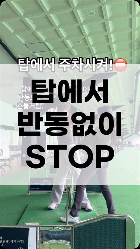 댄트골프 L 내 손 안의 골프 레슨 ⠀⠀⠀⠀⠀⠀⠀⠀⠀⠀⠀⠀⠀⠀⠀⠀ 🏌🏻‍♂️캐스팅 발생 원인 👉2progolf 이용성 프로님 레슨🏅🙏🏻 손에 힘을 많이 쓰면 손목이