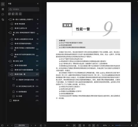 深度学习搜索引擎开发：java实现 Pdf电子书 141mb 下载 码农书籍网