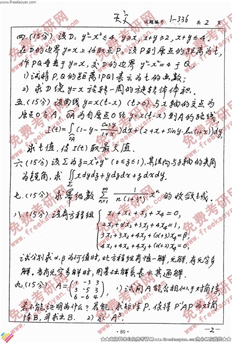 南京大学2005年高等数学乙专业课考研真题试卷考研专业课 可可考研