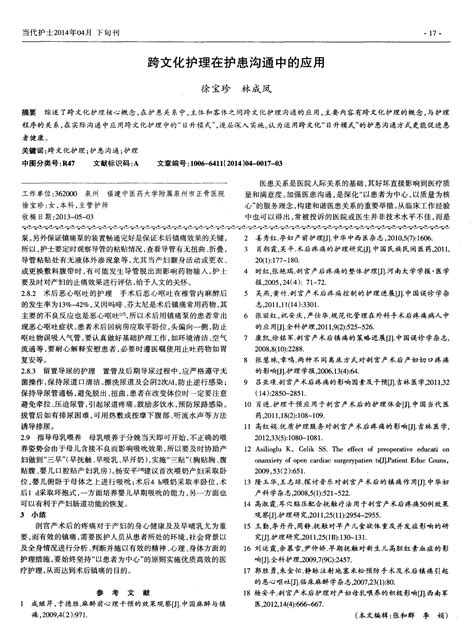 跨文化护理在护患沟通中的应用word文档在线阅读与下载文档网