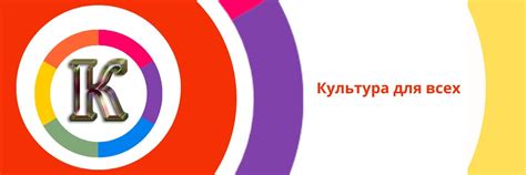 Культура для всех | Социальный проект, который отражает новости ...