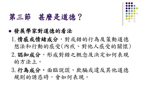 第十四章 攻擊、利他主義及道德發展 朝陽科技大學師資培育中心 陳薏如 Ppt Download