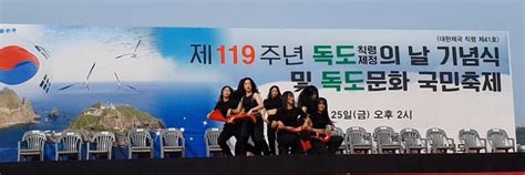 Board 공지사항 제119주년 독도의 날 기념식 및 독도문화 국민축제 성대히 거행하다