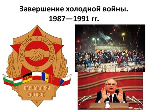 Холодная война» (1946-1991 гг.) - презентация онлайн