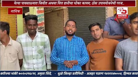 Ab News भगूर मधील करंजकर गल्ली ते छत्रपती शिवाजी चौक रस्ता मनसेच्या