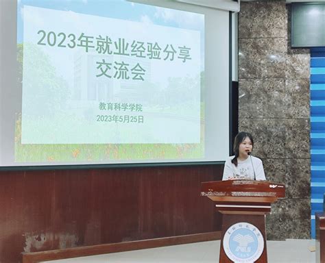 提早谋划，确立目标——我院召开2024届毕业生就业动员大会 玉林师范学院 教育科学学院