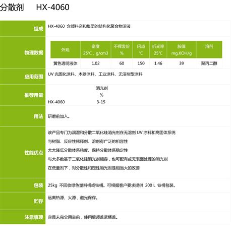 分散剂 HX 4060 华夏助剂化工有限公司