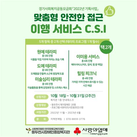 동두천시장애인종합복지관 2022년 맞춤형 안전한 접근 이행 서비스 Csi 모집안내 2022년