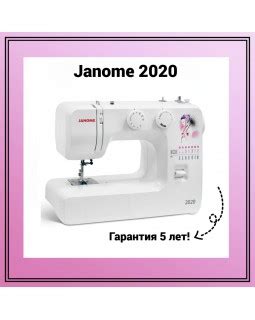 Купить швейные машины «Janome» в Москве | Texbit